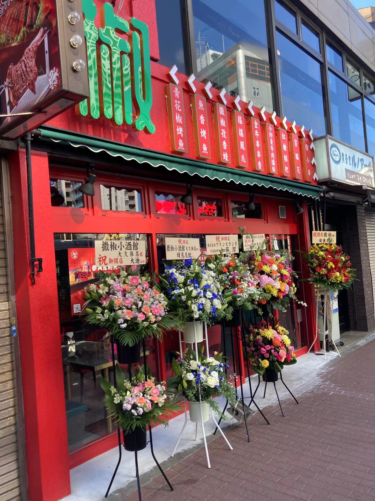 Congratulations On Chinese Food Restaurant【Sa Jiao】opening | sanseidou ...